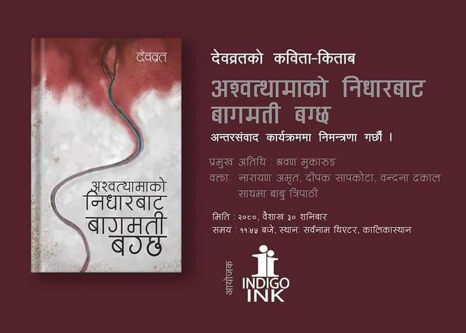 Aswathamako Nidharbata Bagmati Bagcha- Interactive Program | Thuprai