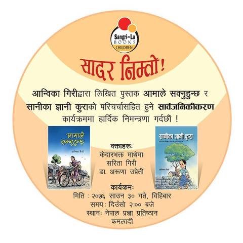 Anbika's 'Aamale Saknuhunchha' and 'Sanika Gyani Kura' - Book Release ...