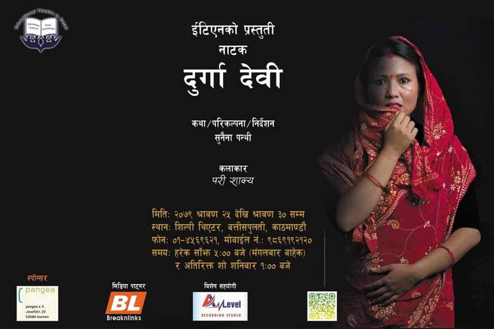 Drama - Durga Devi | Thuprai