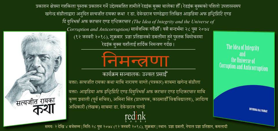 Devendra Raj Panday's and Satyajit Raya's New Book Launch | Thuprai