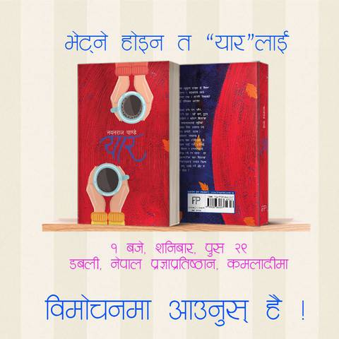 Yaar - Book Launch | Thuprai