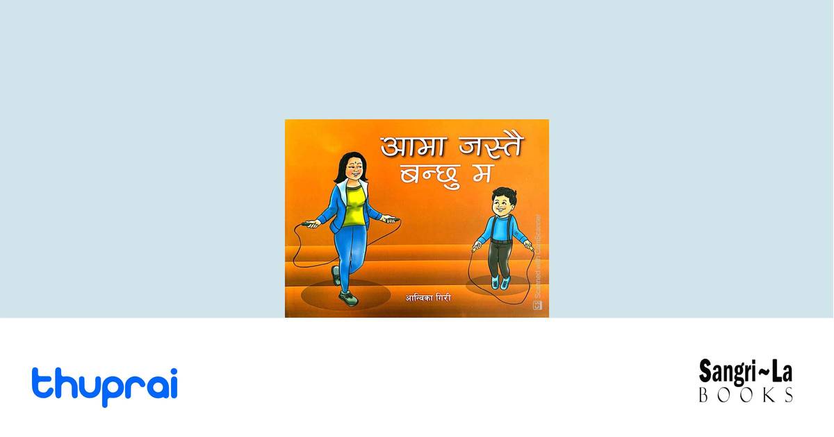 Aama Jastai banchu maa - Anbika Giri | Thuprai