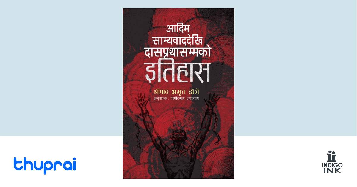 Aadim Samyawaddekhi Dasaprathasammako Itihas by Shripad Amrit Dangey ...