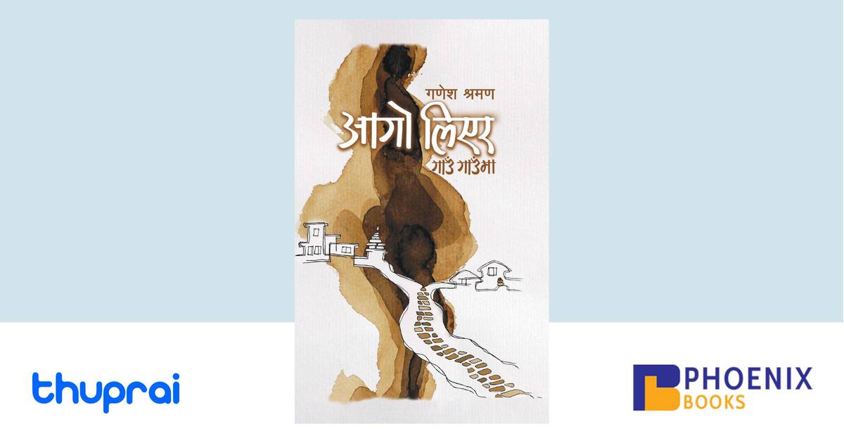 Aago Liyera Gau Gauma - Ganesh Shraman | Thuprai