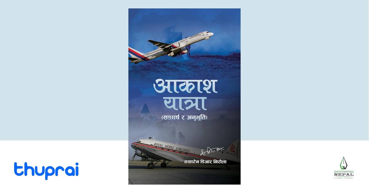 Aakash Yatra - Dadhi Ram Niraula | Thuprai