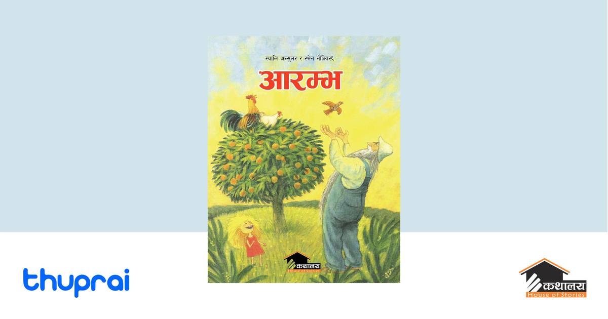 Aarambha - Sally Altschuler | Thuprai