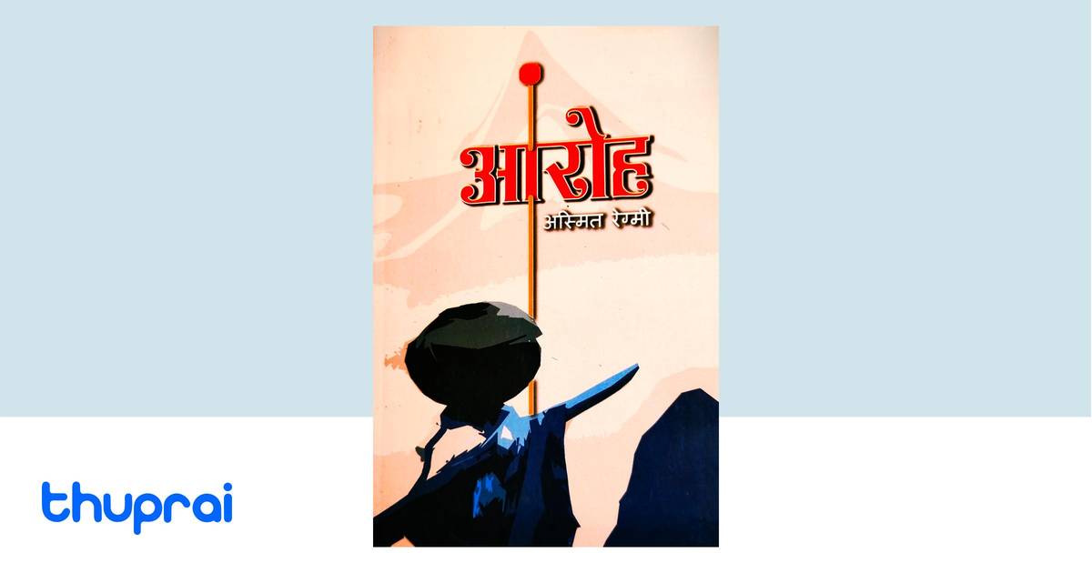 Aaroha - Asmit Regmi | Thuprai