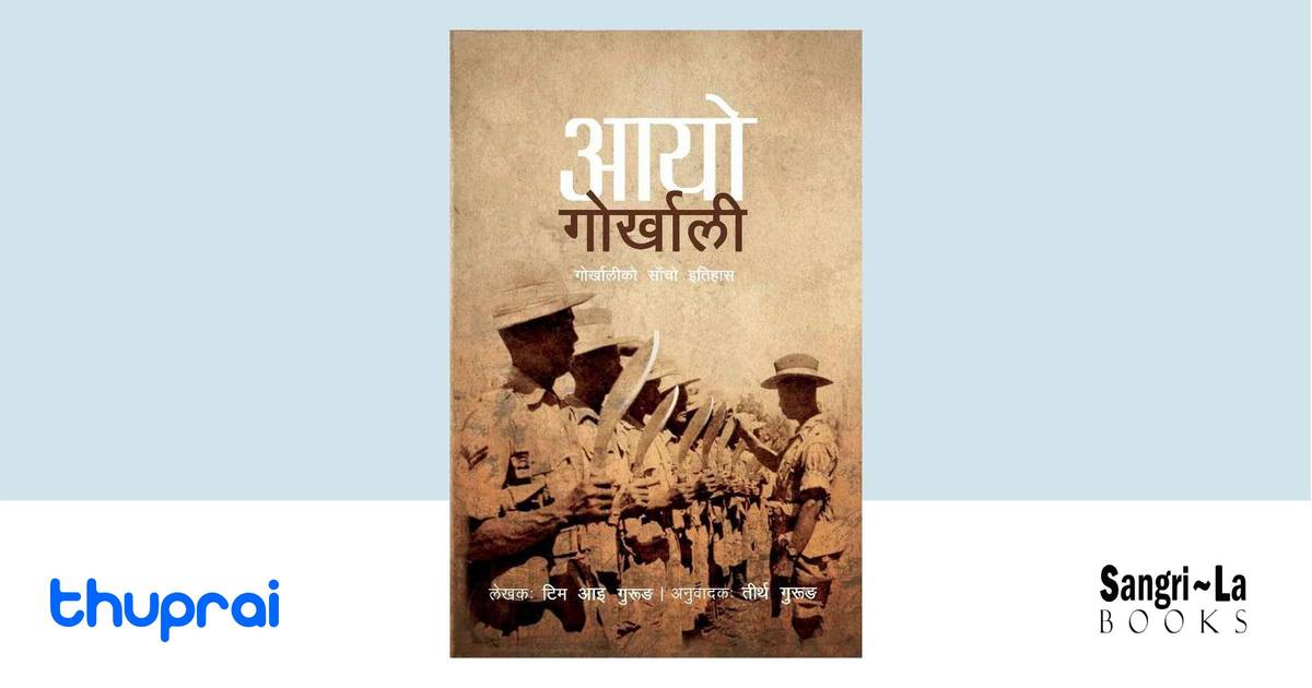 Aayo Gorkhali - Tim Gurung | Thuprai