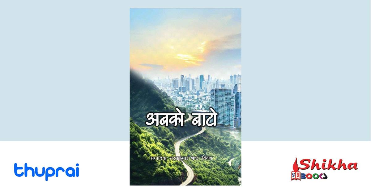 Abako Baato - Bharat Kumar Shrestha | Thuprai
