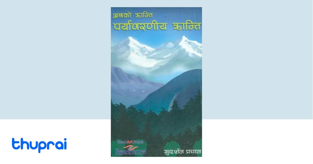 Abako Kranti Paryavaraniya Kranti - Sudarshan Pradhan | Thuprai