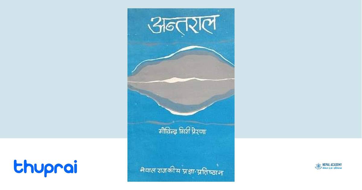 Antaral - Govinda Giri Prerana | Thuprai