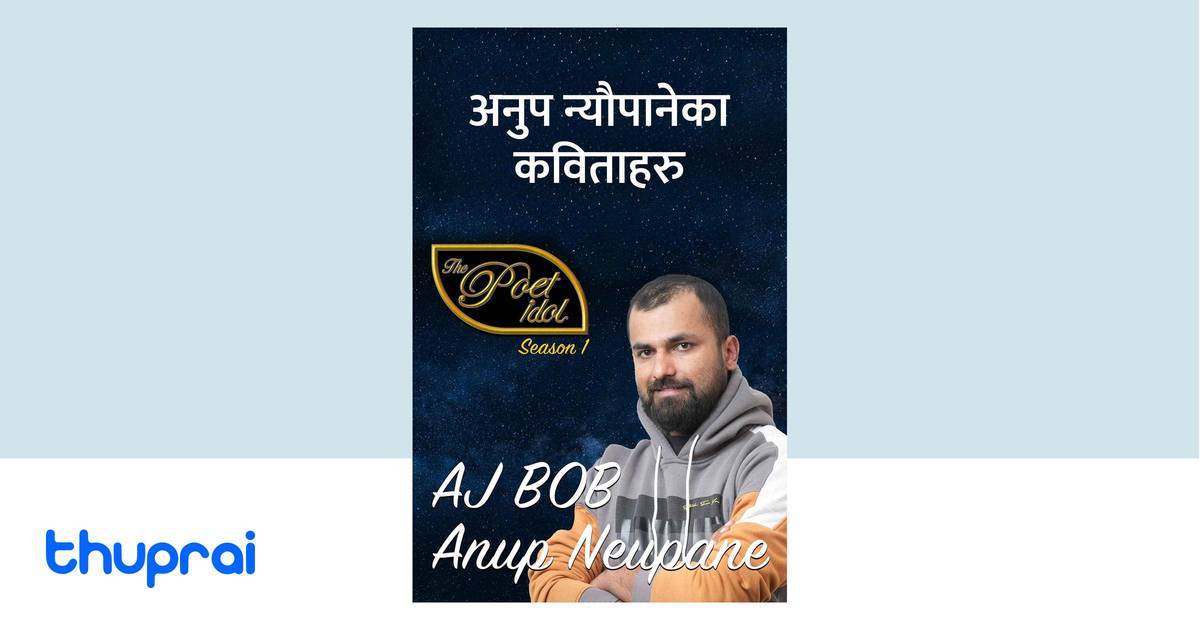Anup Neupane ka Kavitaharu - Anup Neupane | Thuprai
