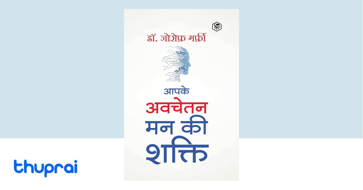 Buy Apke Avchetan Man Ki Shakti (The Power of your Subconscious Mind in ...