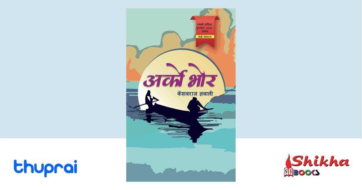 Arko Bhor - Keshav Raj Gnawali | Thuprai