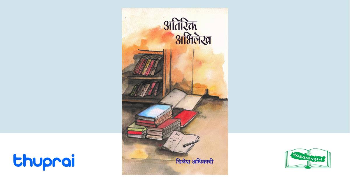 Buy Atirikta Abhilekh in Nepal | Thuprai