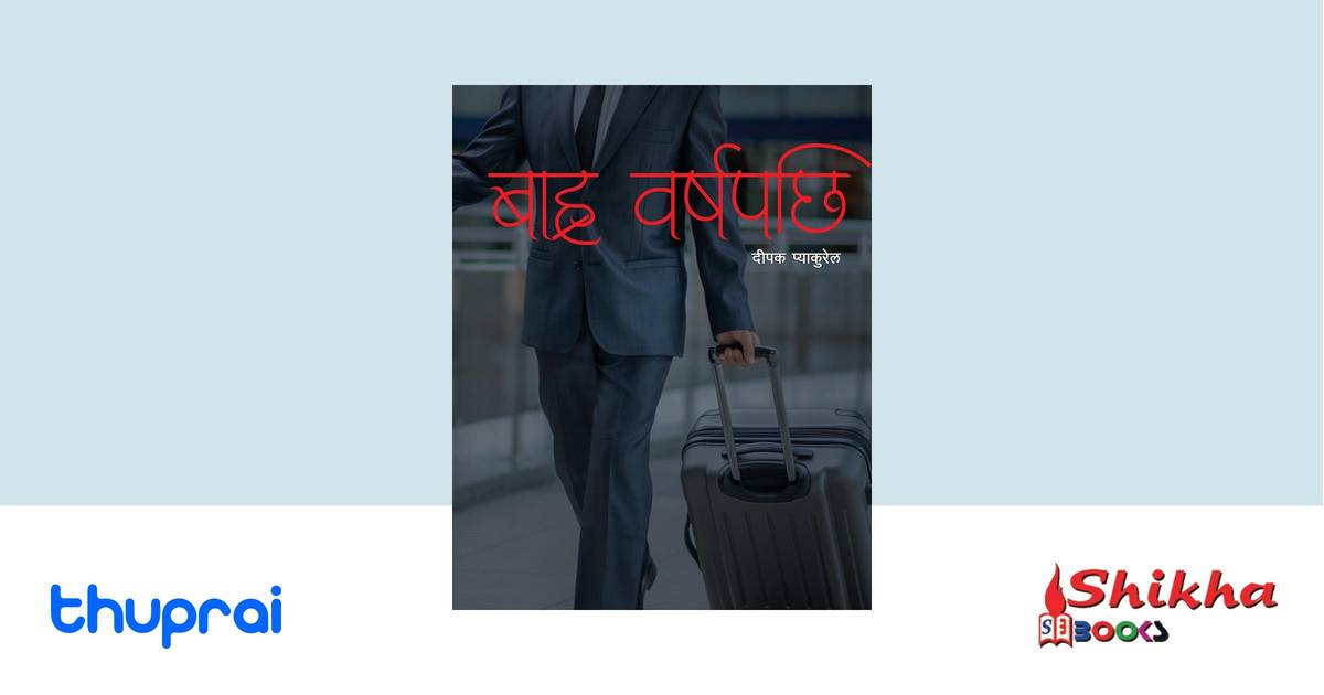 Baahra Barsha Pachi - Deepak Pyakurel | Thuprai