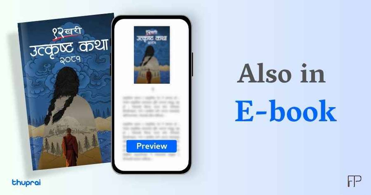 12 Khari Utkrista Katha 2081 - Nayan Raj Pandey | Thuprai