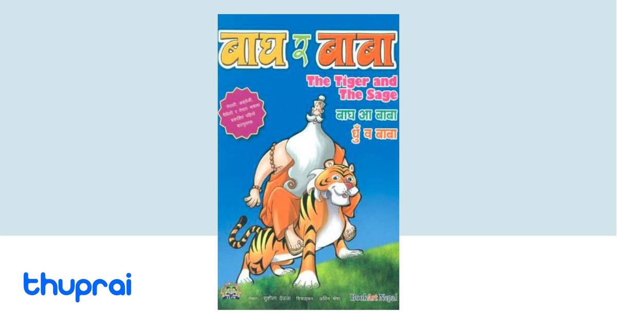 Bagh ra Baba - Shusila Deula | Thuprai