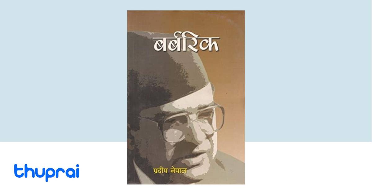 Barbarik - Pradip Nepal | Thuprai