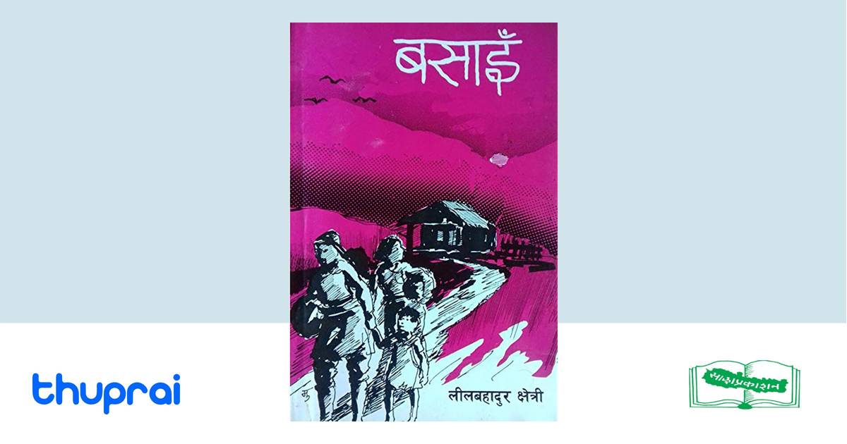 Buy Basain in Nepal | Thuprai