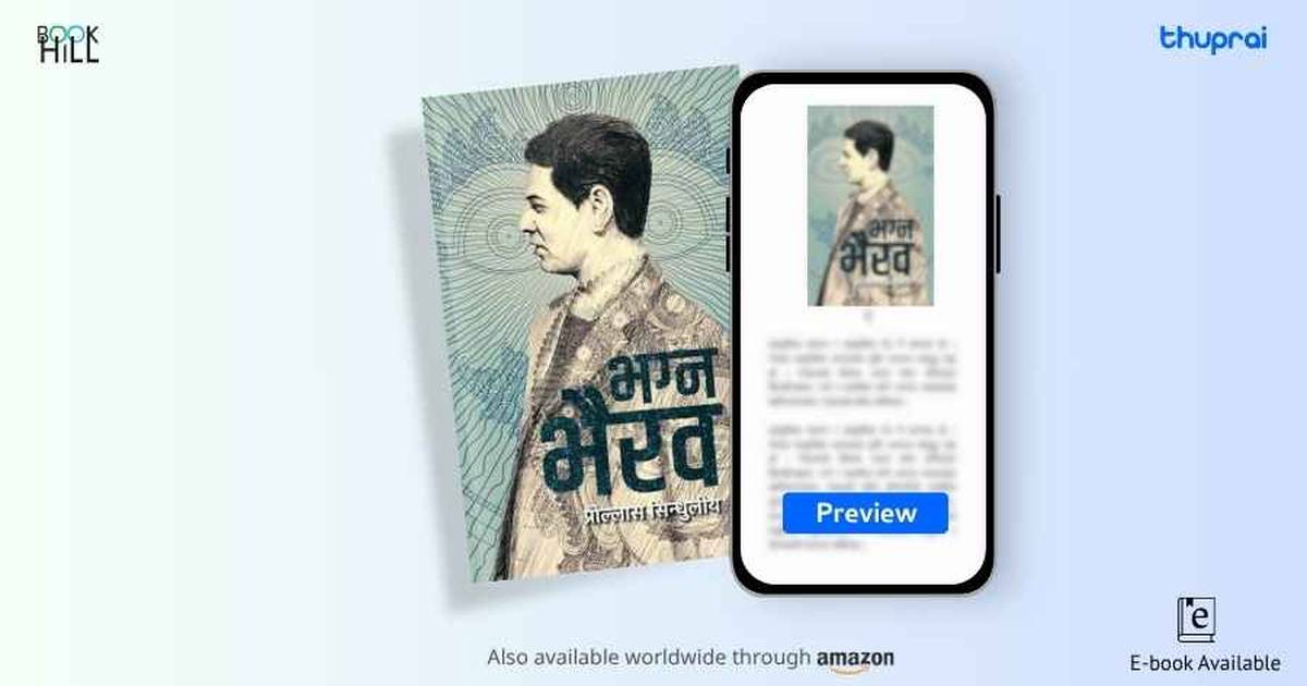 Bhagna Bhairav - Prollaas Sindhuliya | Thuprai