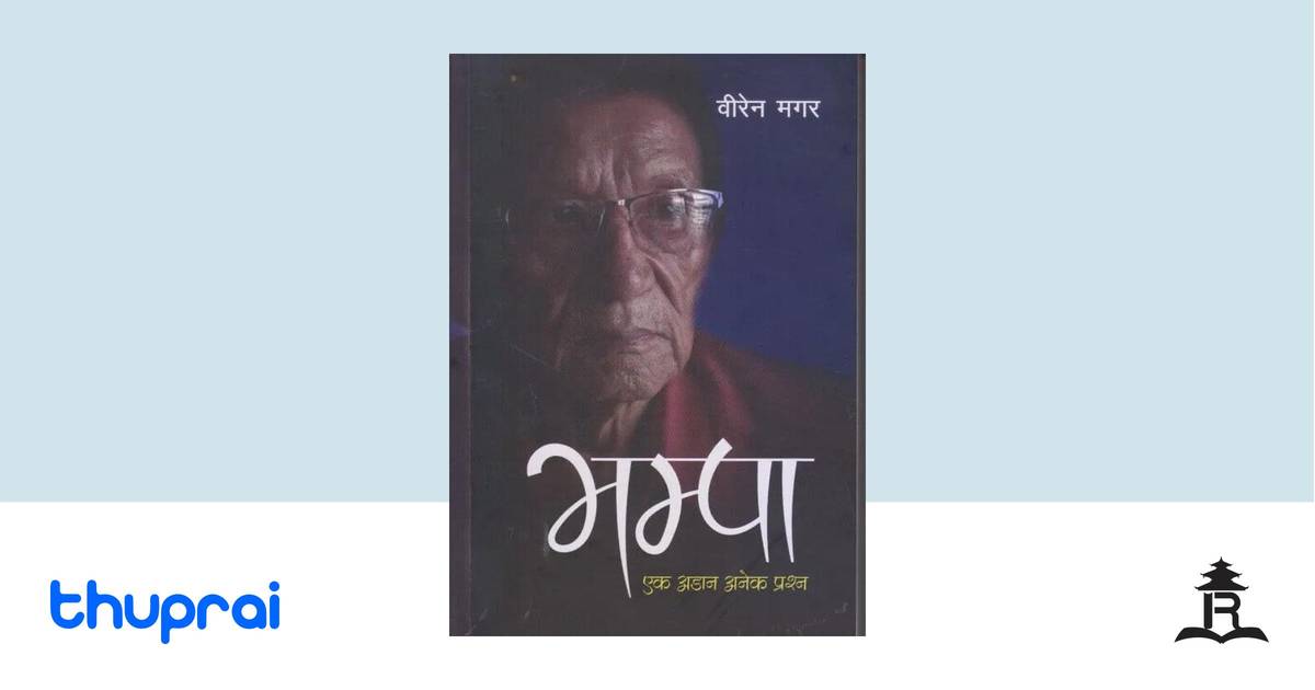 Bhampa - Biren Magar | Thuprai
