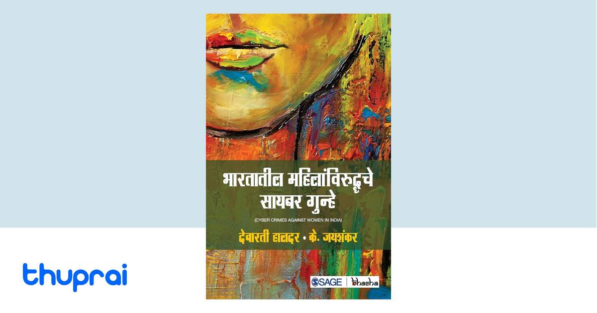 Buy Bhartatil Mahilanvirudhache Cyber Gunhe in Nepal | Thuprai