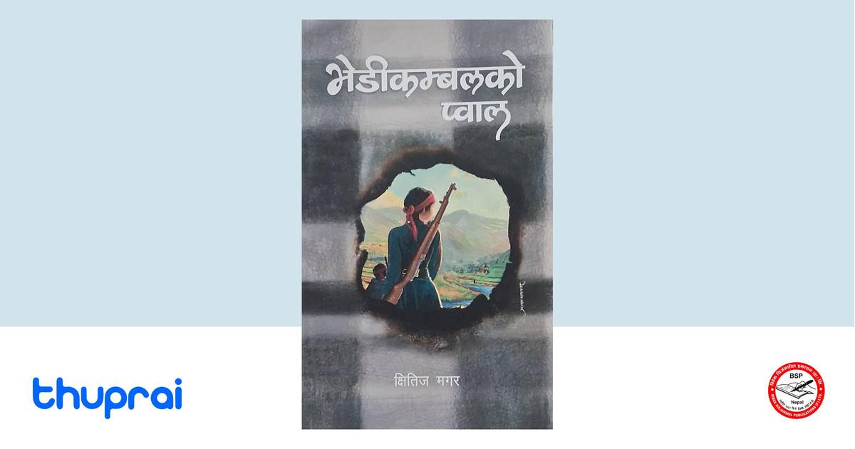 Bhedikambalko pwal - Kshitiz Magar | Thuprai