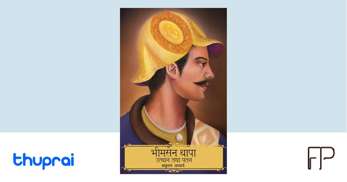 Bhimsen Thapa - Baburam Acharya | Thuprai