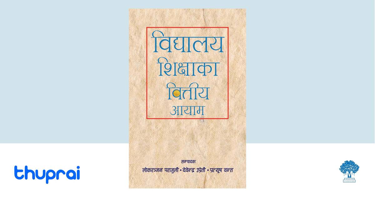 Bidhylaya Shikshaka Bittiya Aayam - Devendra Uprety, Lokranjan Parajuli ...