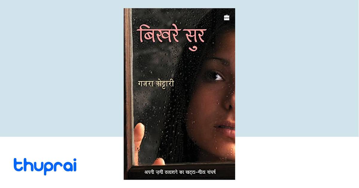 Bikhre Sur by Gajra Kottary - Buy in Nepal | Thuprai