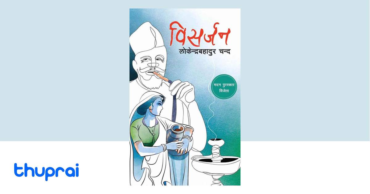 Bisarjan - Lokendra Bahadur Chand | Thuprai