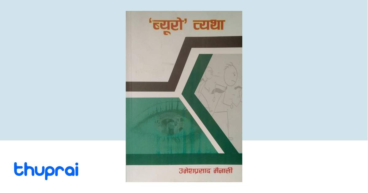 Bureau Vytha - Umesh Prasad Mainali | Thuprai