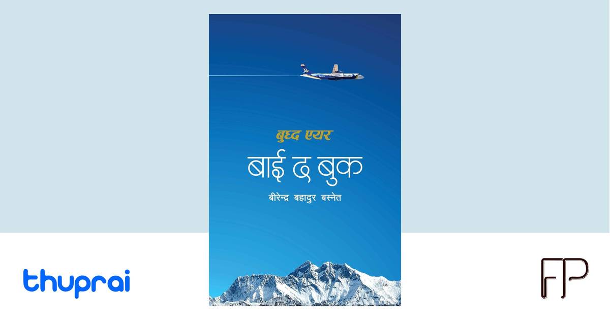 By The Book - Birendra Bahadur Basnet | Thuprai