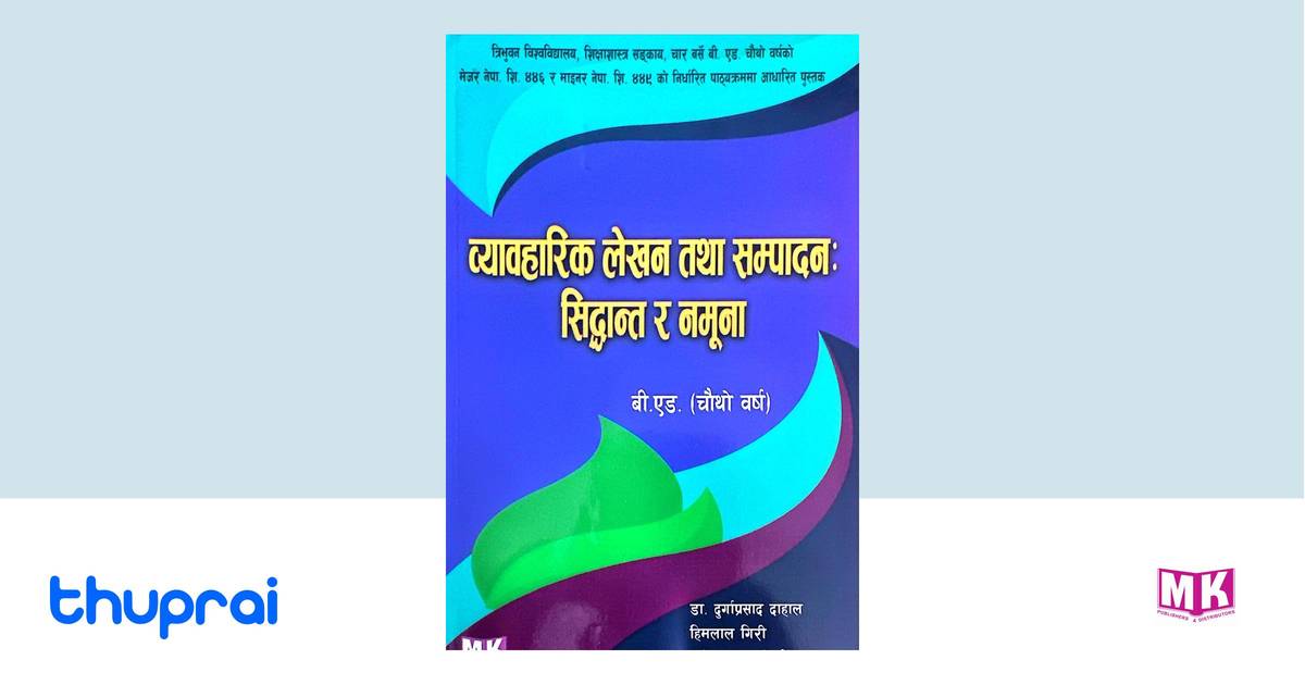 Byawaharik Lekhan tatha Sampadan - Dr. Durgaprasad Dahal, Himlal Giri ...
