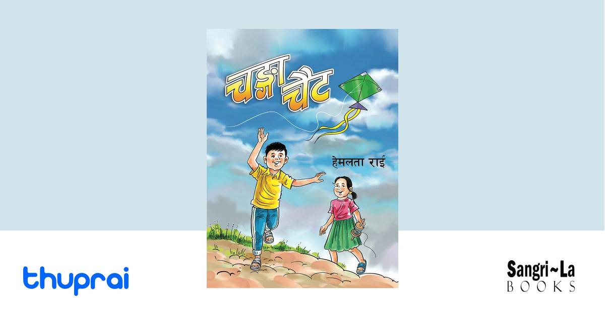 Changaa Chait - Hemlata Rai | Thuprai
