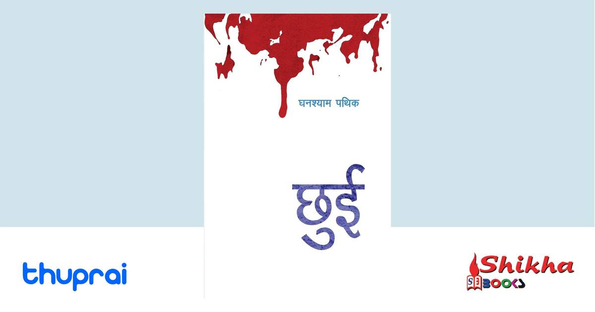 Chhui - Ghanashyam Pathik | Thuprai