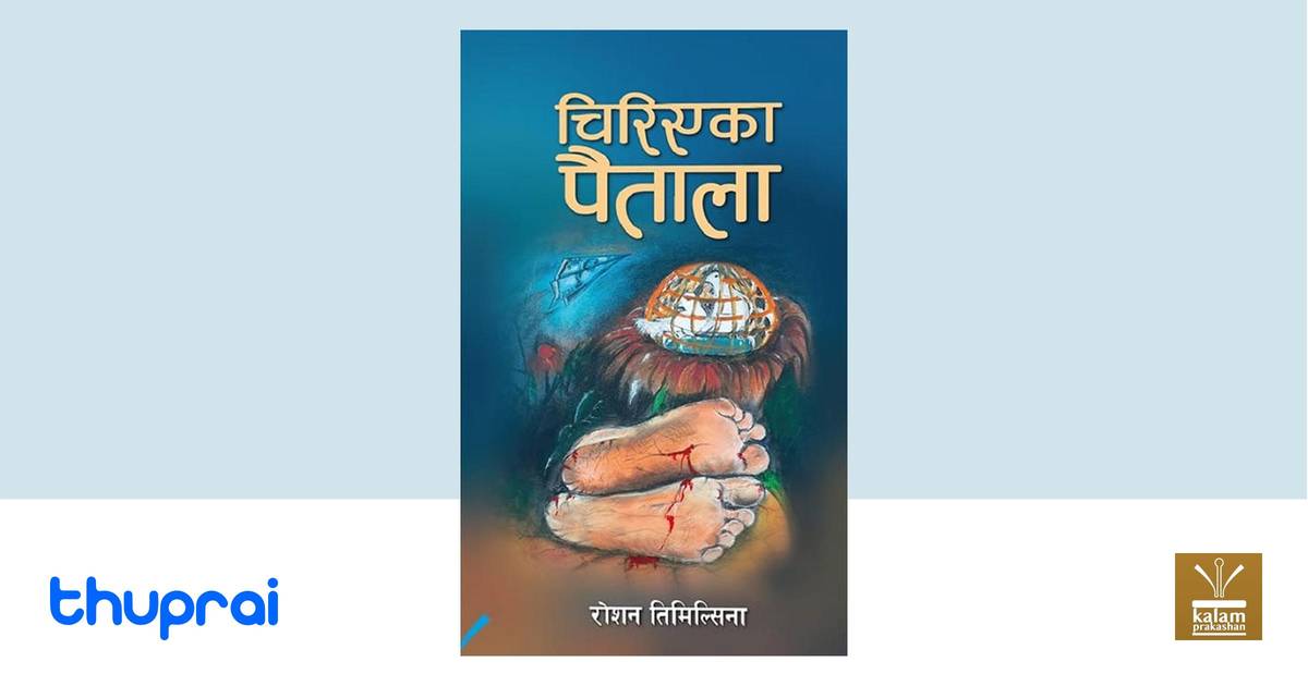 Chiriyeka Paitala - Roshan Timilsina | Thuprai