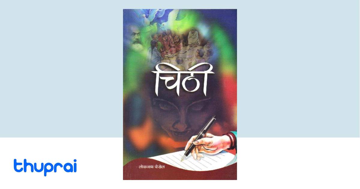 Chithi - Loknath Pokhrel | Thuprai