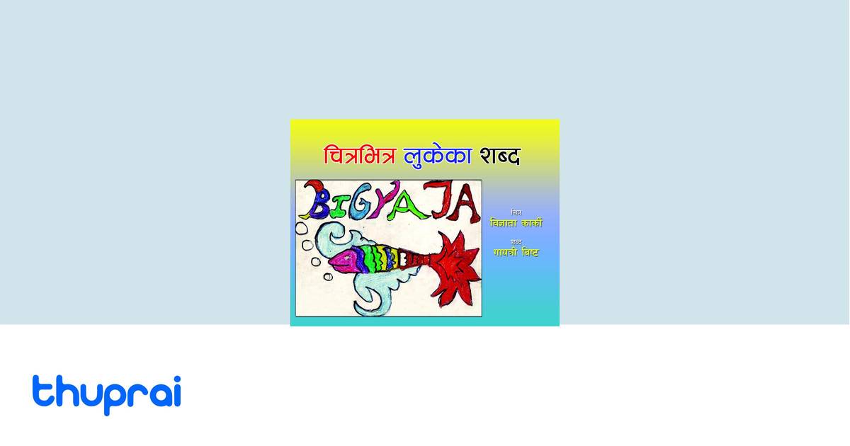 Chitrabhitra lukeka shabda - Gayatri Bista | Thuprai