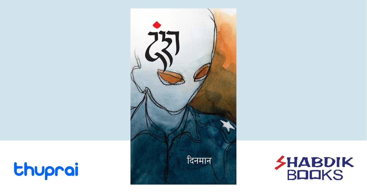 Dansha - Dinmaan | Thuprai