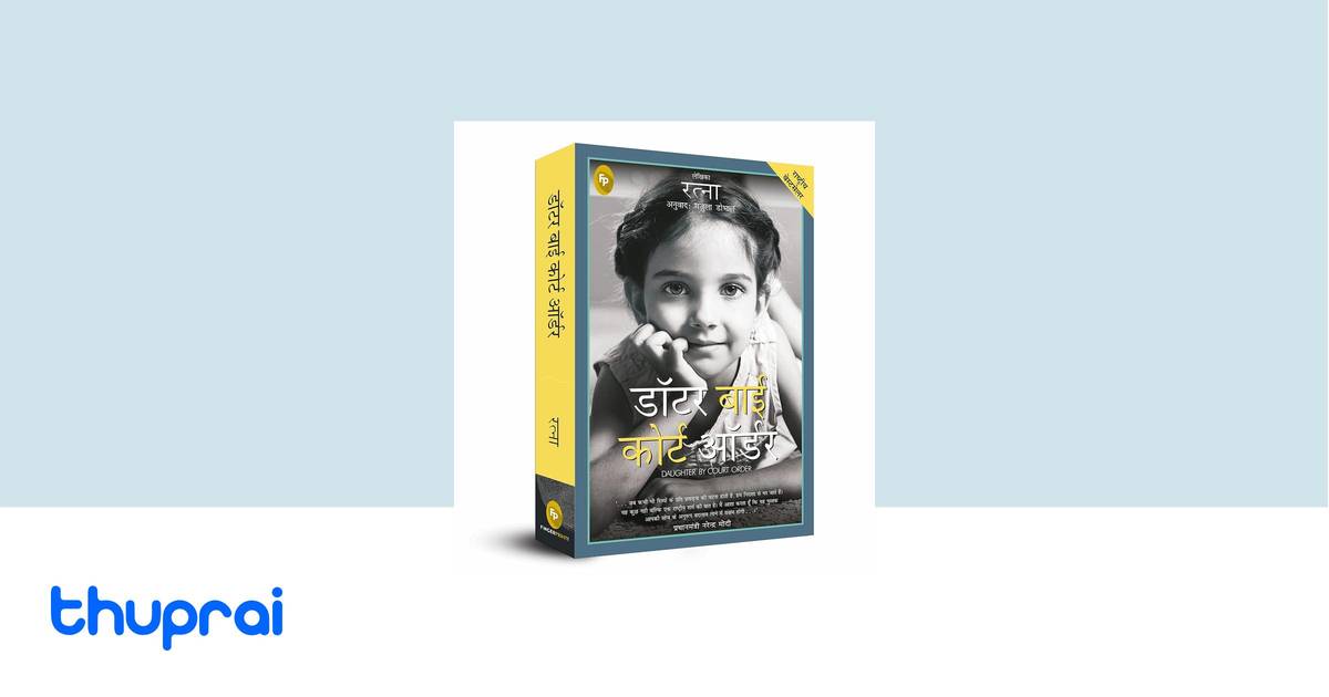 Buy Dôṭara bāī korṭa ôrḍara in Nepal | Thuprai