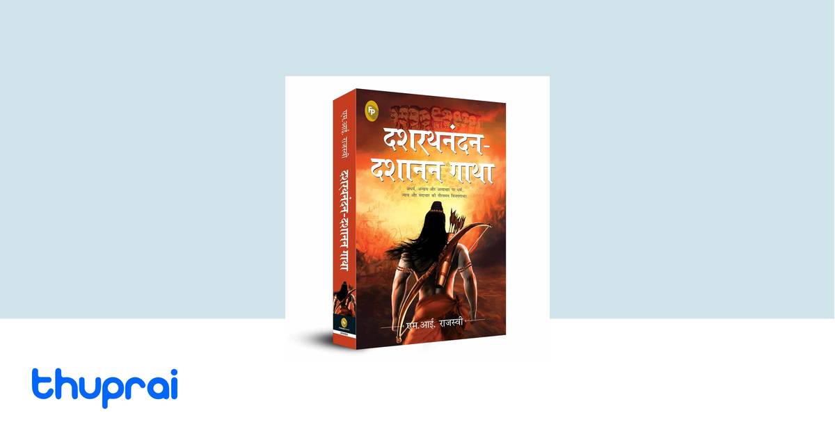 Buy Dashrath Nandan-Dashanan Gatha in Nepal | Thuprai