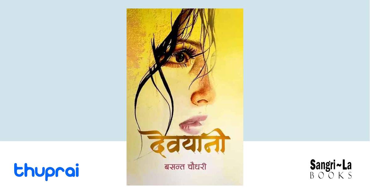 Devyani - Basant Chaudhary | Thuprai