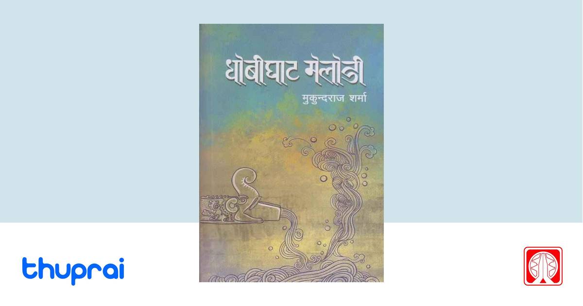 Dhobighat Melody - Mukunda Raj Sharma | Thuprai