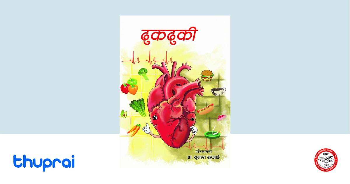 Dhukdhuki - Dr. Sumant Banjaday | Thuprai