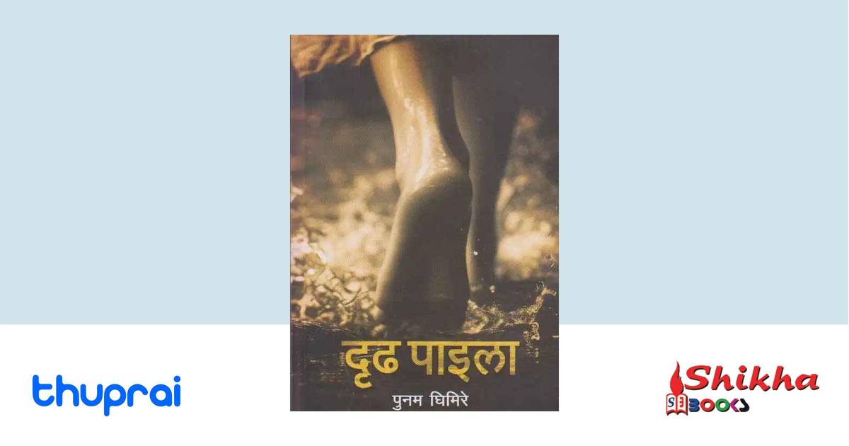 Dridha Paila - Punam Ghimire | Thuprai