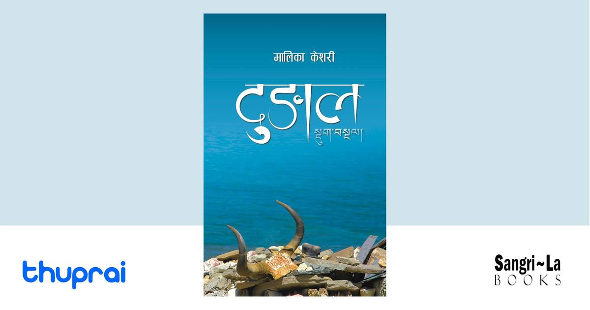 Dungal - Malika Keshari | Thuprai