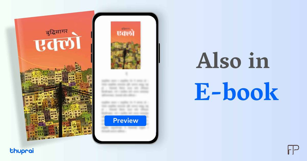 Eklo - Buddhisagar | Thuprai