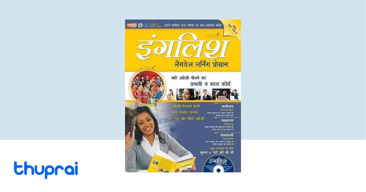 Buy English Language Learning Programme - Hindi in Nepal | Thuprai